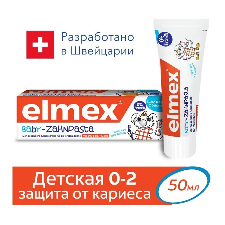 Купить зубная паста Elmex Baby детская, с 0 до 2 лет, 50 мл, цены на ...