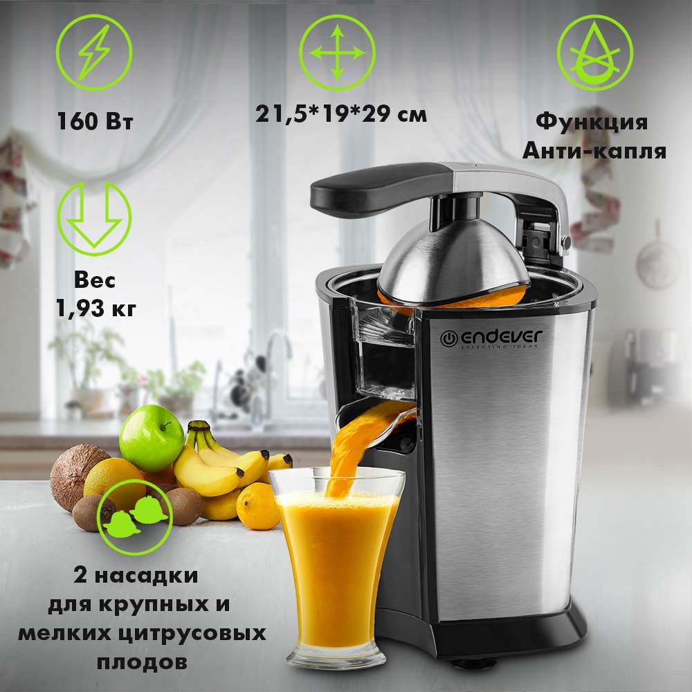 Соковыжималка для цитрусовых Endever Sigma-69 серебристая, черная ...