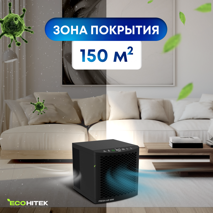 Очиститель воздуха EcoHitek Fresh Air Mini без фильтров, климатический комплекс - купить в ...