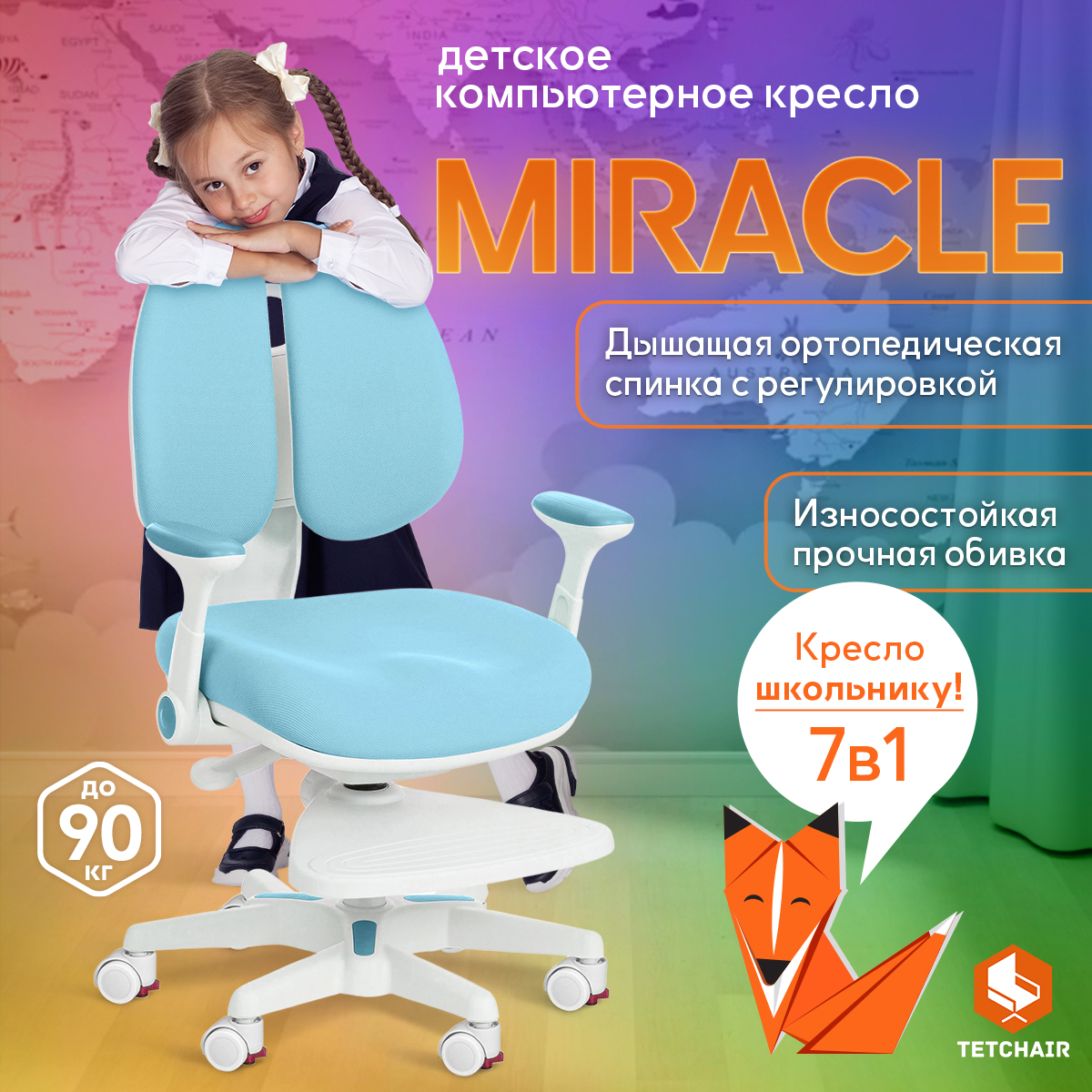 Кресло компьютерное Tetchair MIRACLE детское на колесиках для школьника, голубой – купить в ...