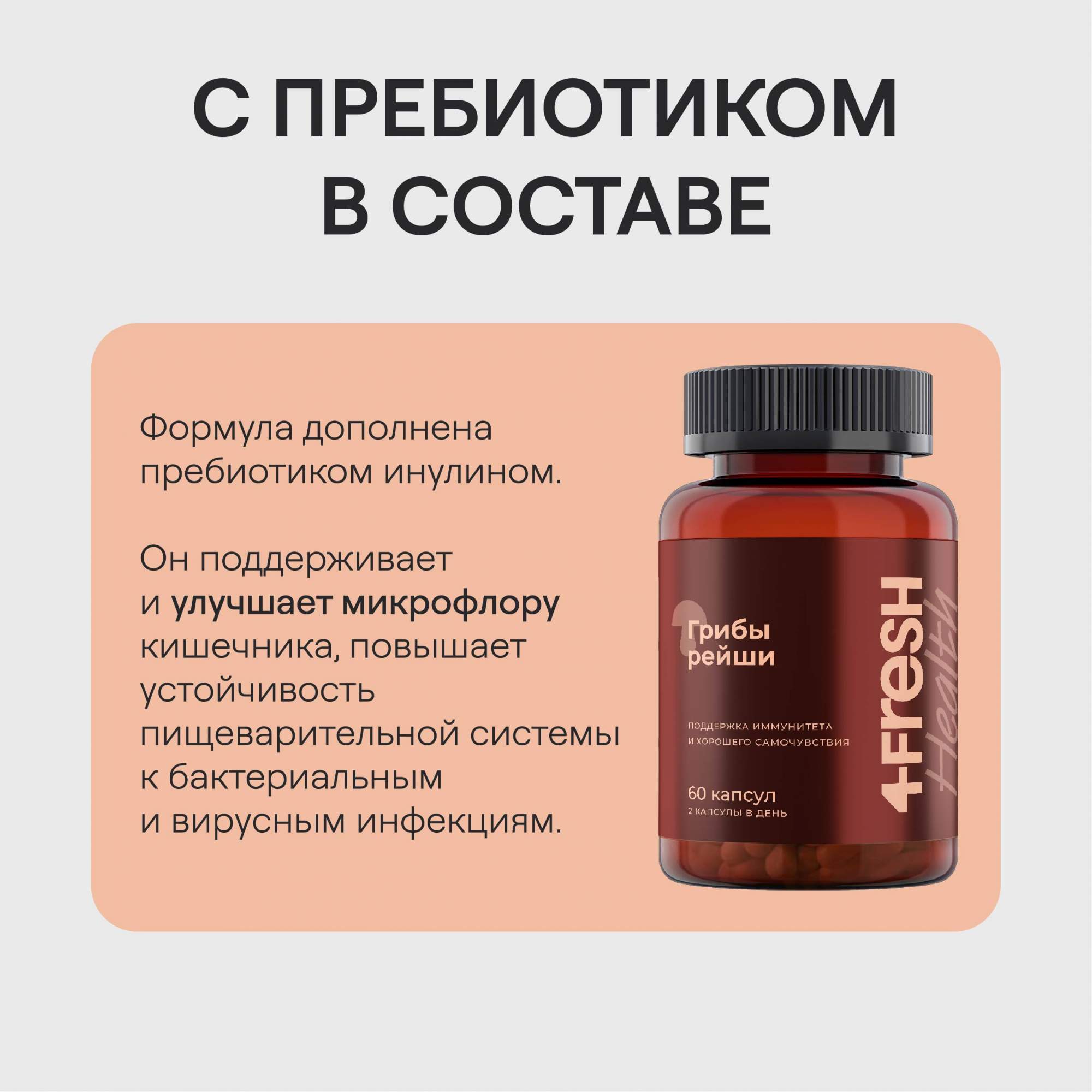 Гриб Рейши 4fresh HEALTH для пищеварения и нервной системы, 300 мг, 60 капсул - купить в ...