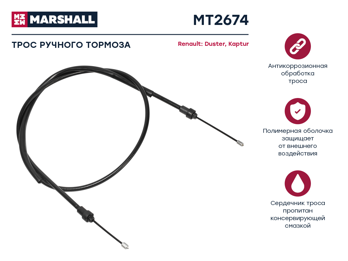 Трос ручного тормоза Renault Duster I 10-; Renault Kaptur 16-, OEM ...