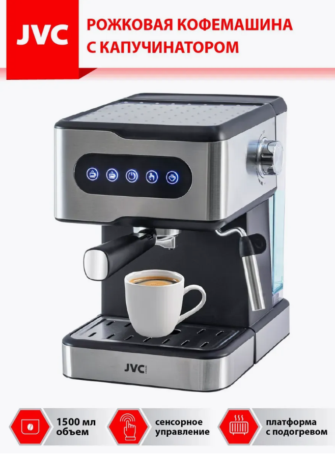 Рожковая кофеварка JVC JK-CF35 950 Вт, купить в Москве, цены в интернет-магазинах на Мегамаркет