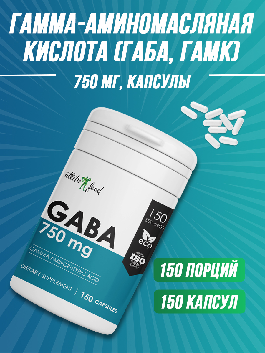 ГАБА, ГАМК Atletic Food GABA (Gamma Aminobutyric Acid) 750 mg - 150 ...