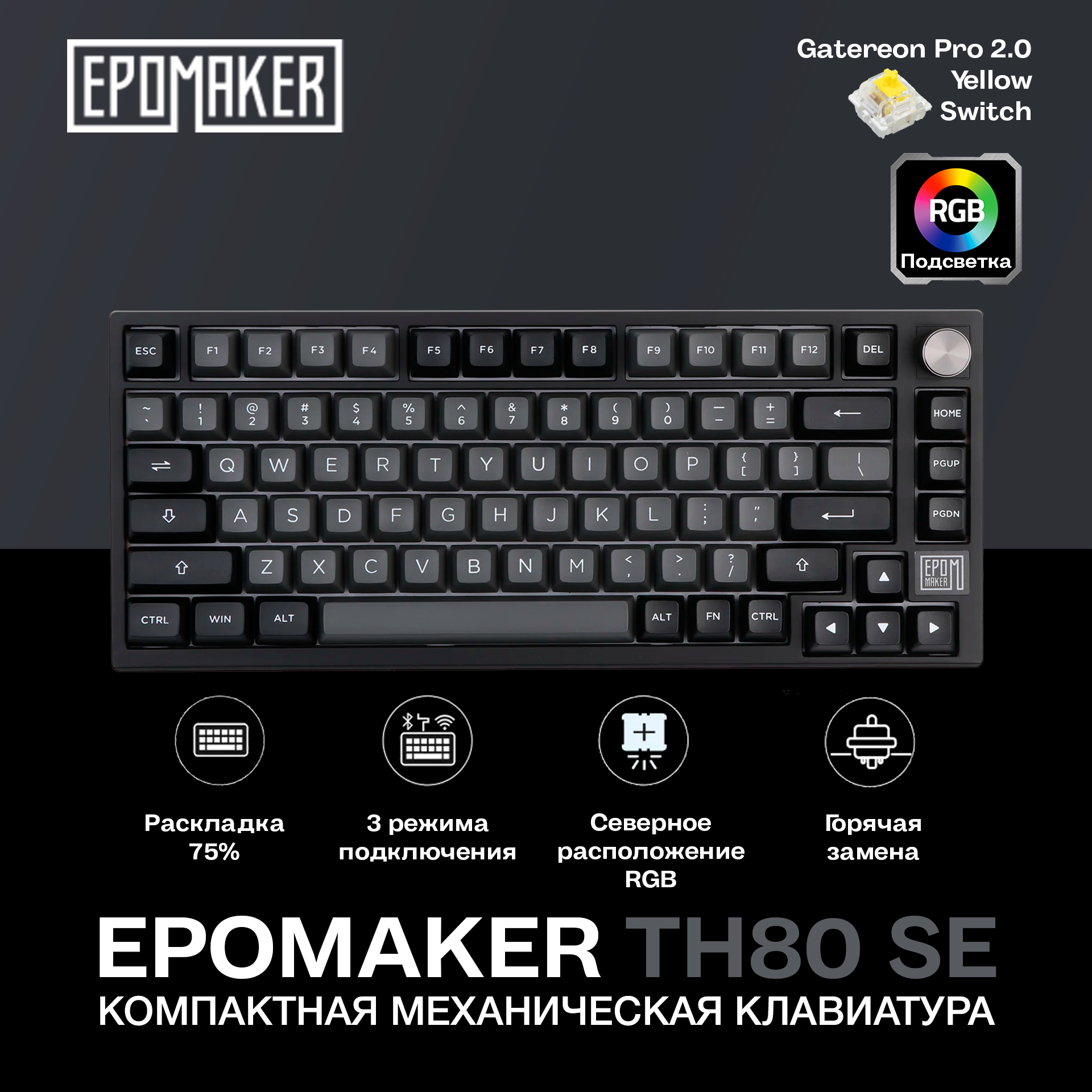Проводная/беспроводная игровая клавиатура Epomaker TH80SE Black, купить ...