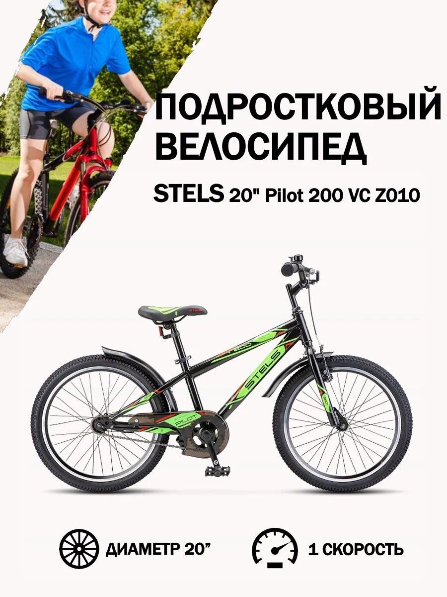 Велосипед STELS Pilot 200 Gent Z010 2021 11" черно-салатовый - купить в Москве, цены на ...