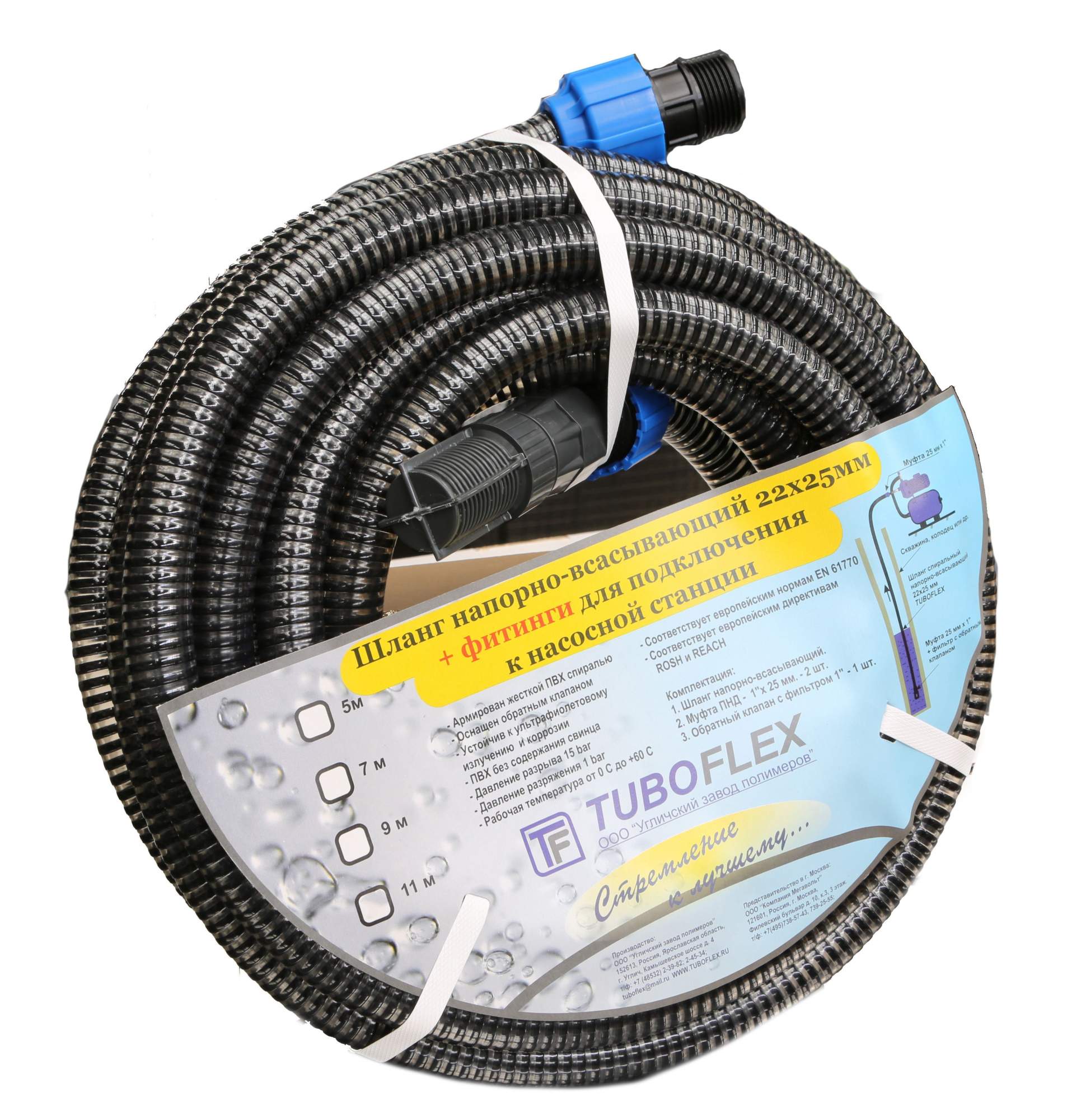Шланг всасывающий TUBOFLEX с фильтром и обратным клапаном, наружная ...