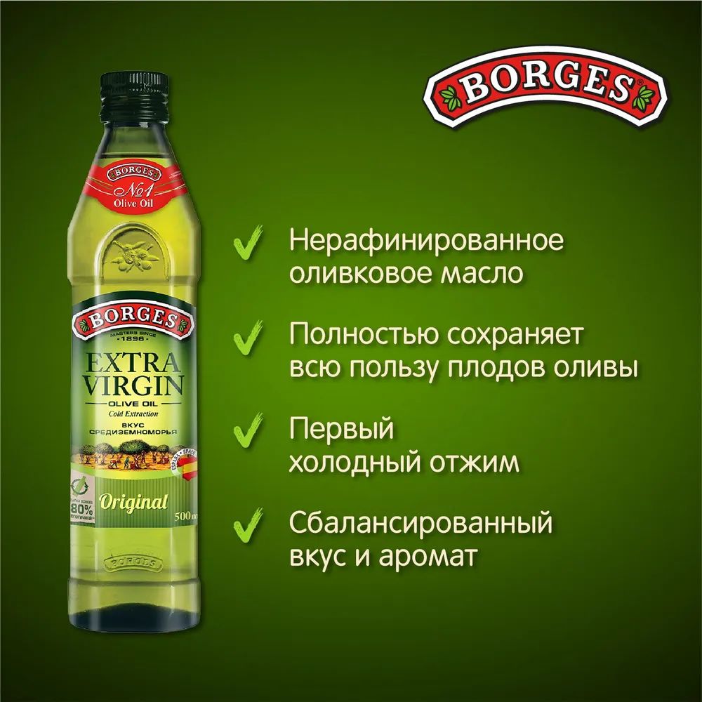 Купить оливковое масло Borges Extra Virgin 250 мл, цены на Мегамаркет ...