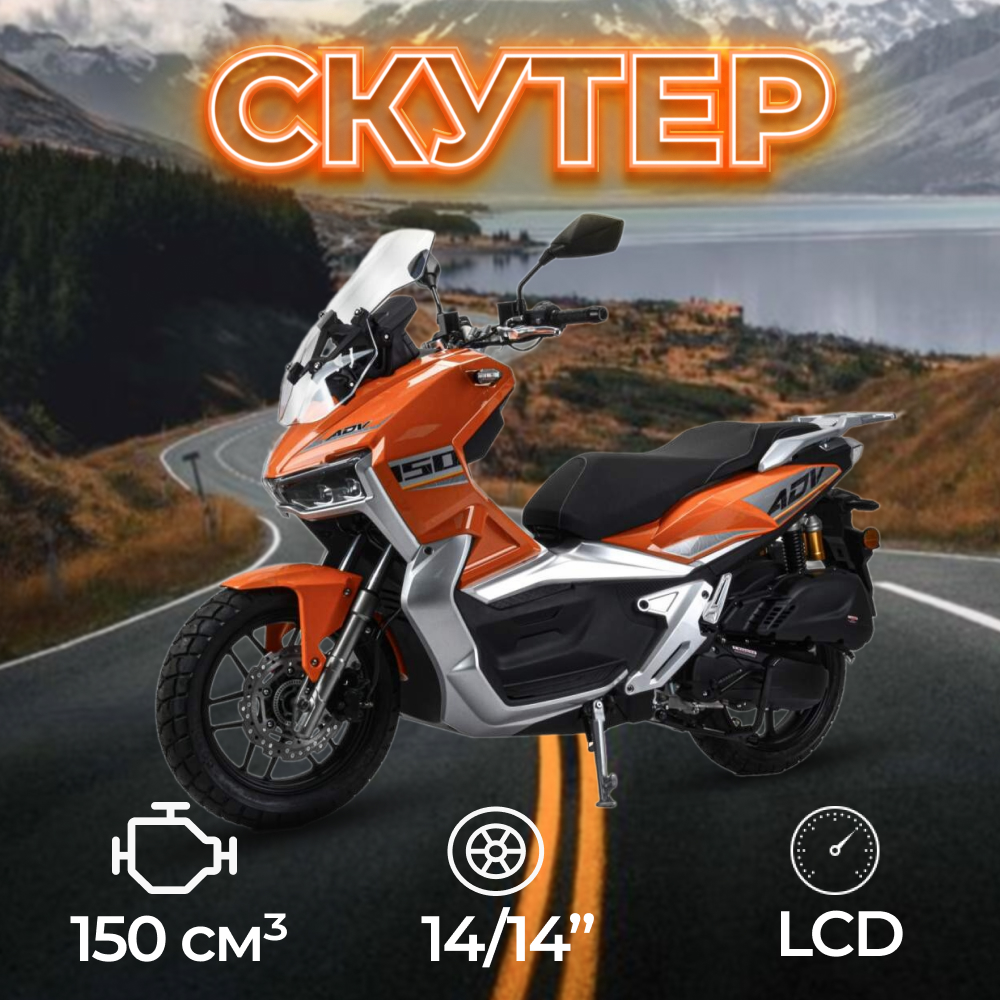 Скутер Motoland T-MAX 150 (WY150-5E) - купить в Москве, цены на Мегамаркет | 600016786057