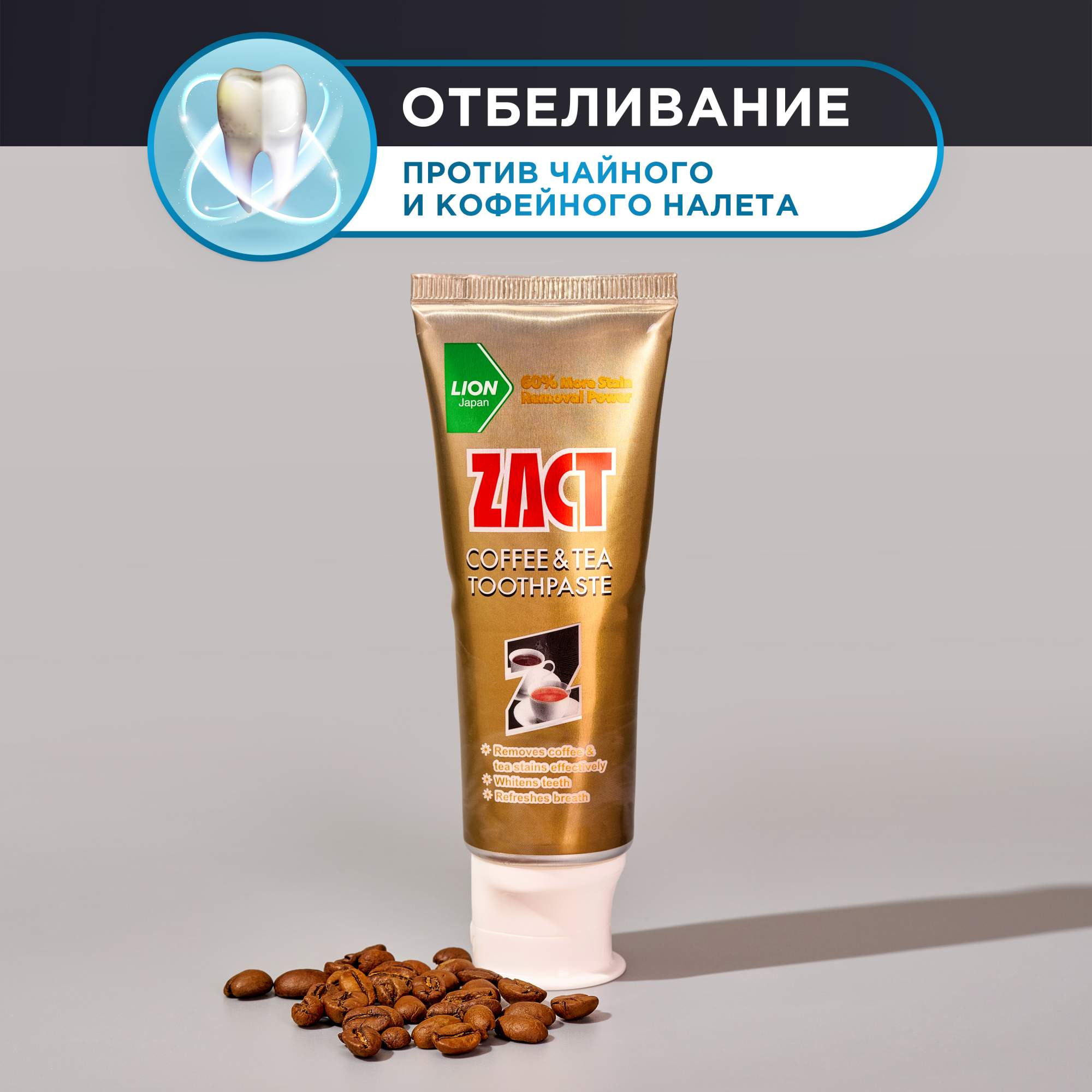 Lion Zact Whitening 100 100000587787