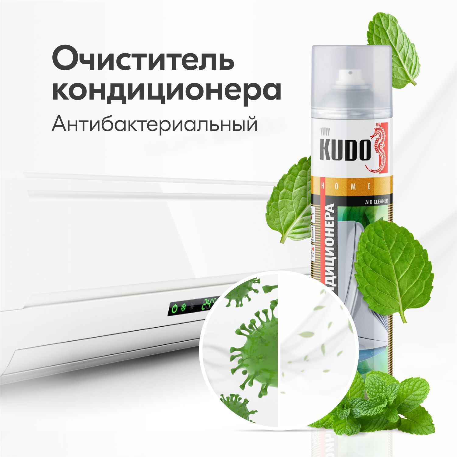 Очиститель кондиционера KUDO 400 мл, купить в Москве, цены в интернет-магазинах на Мегамаркет
