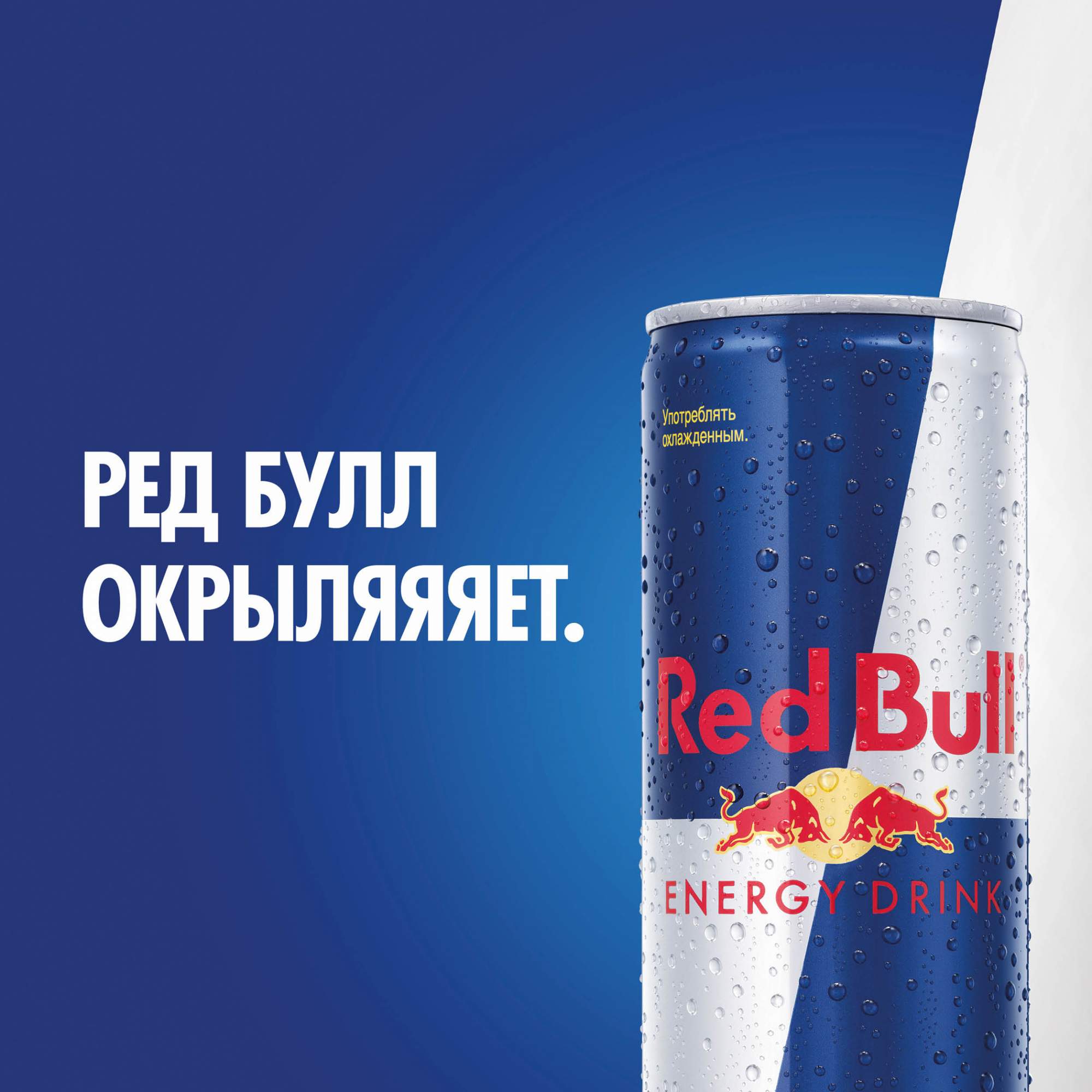 Купить энергетический напиток Red Bull 473 мл, цены в Москве на ...