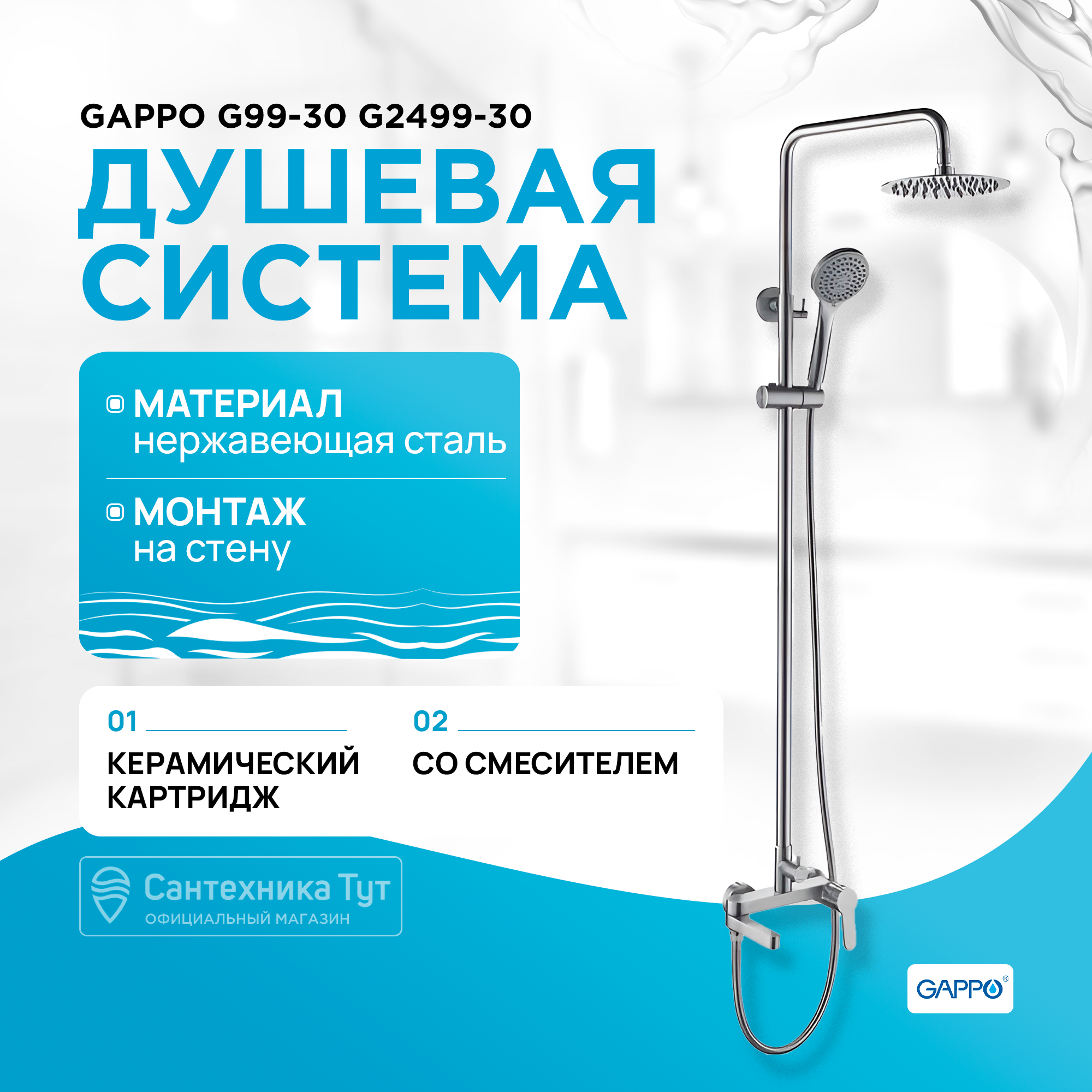 Душевая стойка Gappo G2499-30, матовый хром купить в интернет-магазине, цены на Мегамаркет