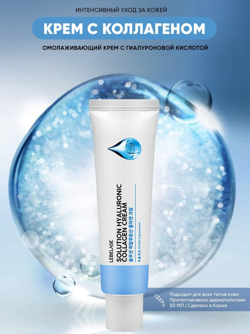 Купить пептидный крем для лица Lebelage с коллагеном Solution ...