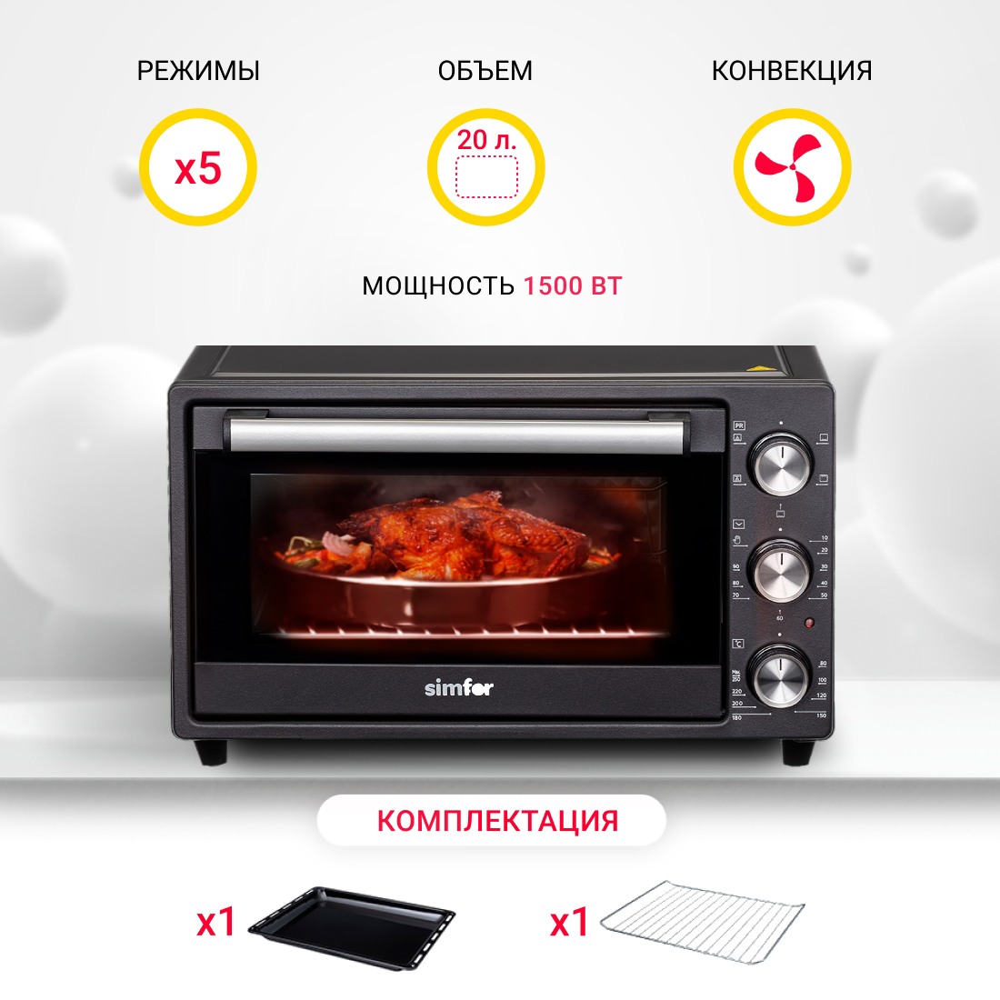 Мини-печь Simfer M2503 Albeni Compact серебристый, купить в Москве, цены в интернет-магазинах на ...