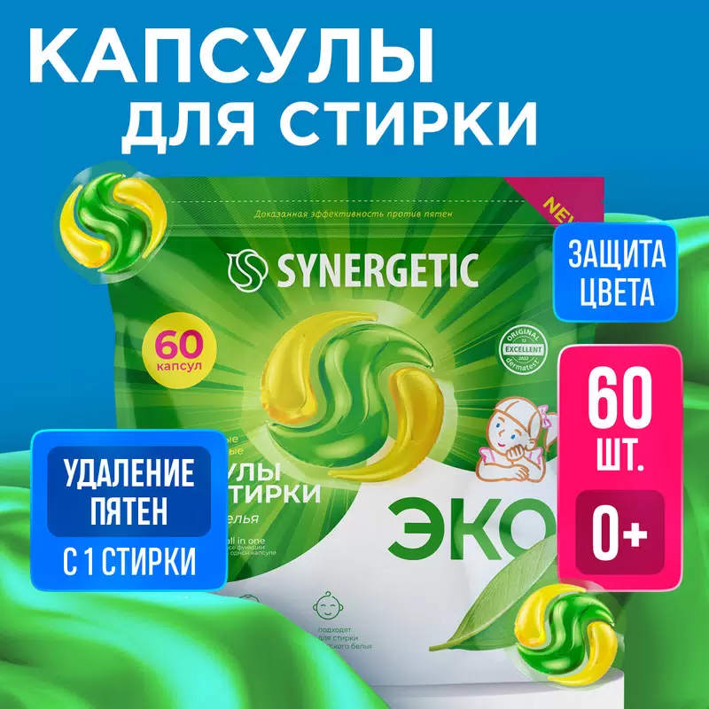 Капсулы Synergetic для стирки цветного белья Color 60шт купить в интернет-магазине, цены на ...