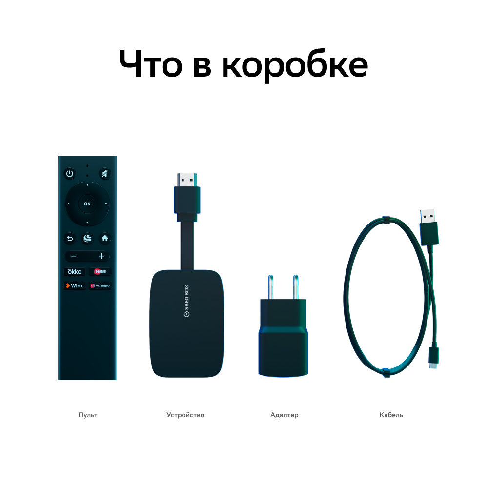 ТВ-приставка SberBox цифровая, смарт, SBDV-00004V - купить в Самокат, цена на Мегамаркет