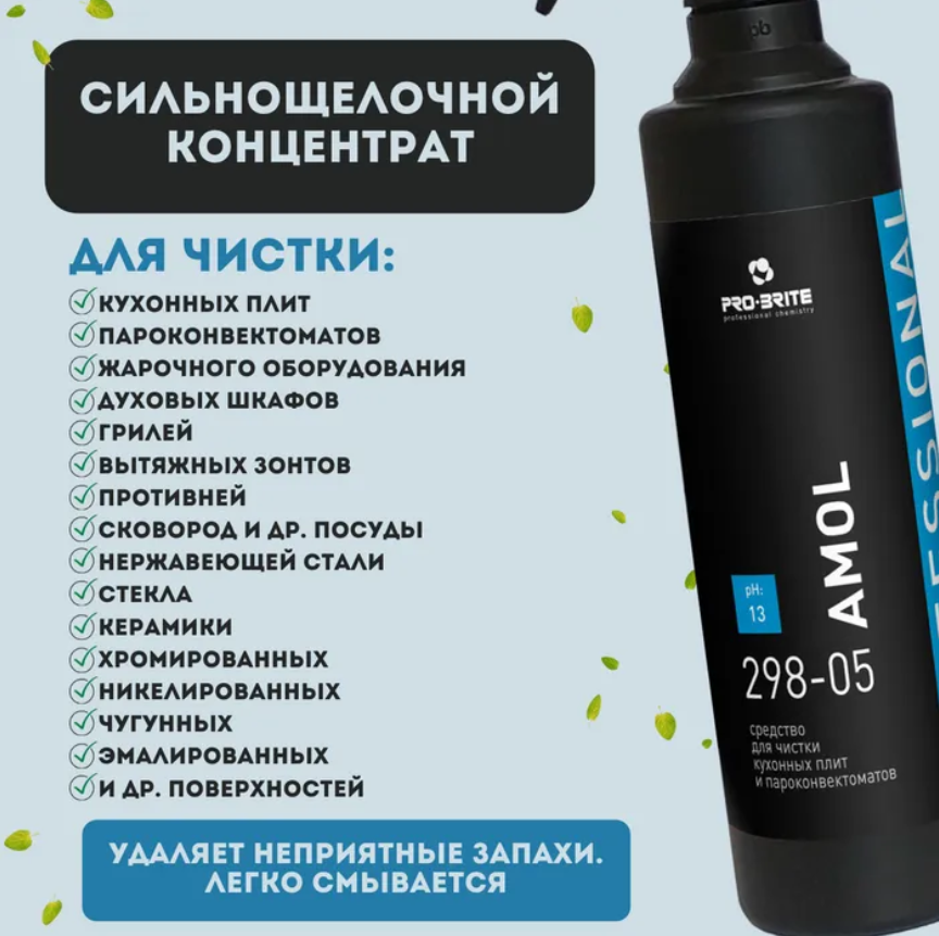 Чистящее средство Pro-Brite Amol от пригаров для чистки гриля, духовок, плит, 0,5 л купить в ...