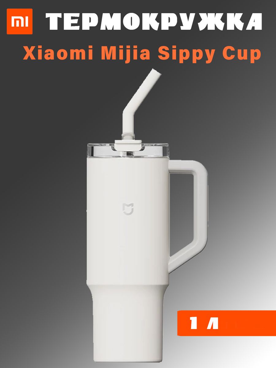 Термокружка Xiaomi Mijia sippy cup MJXGB01RM 1л, белая - купить в ...