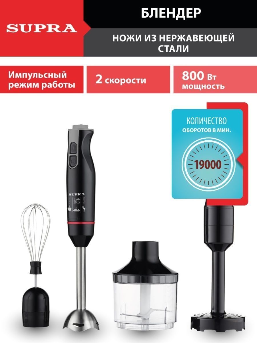 Погружной блендер Supra HBS-797 Black, купить в Москве, цены в интернет-магазинах на Мегамаркет