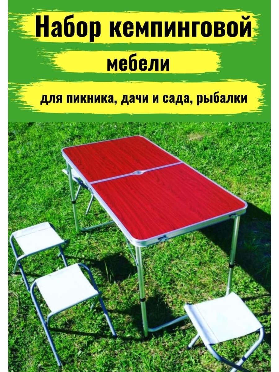 Стол туристический складной алюминиевый Садовый Столик раскладной Набор ...