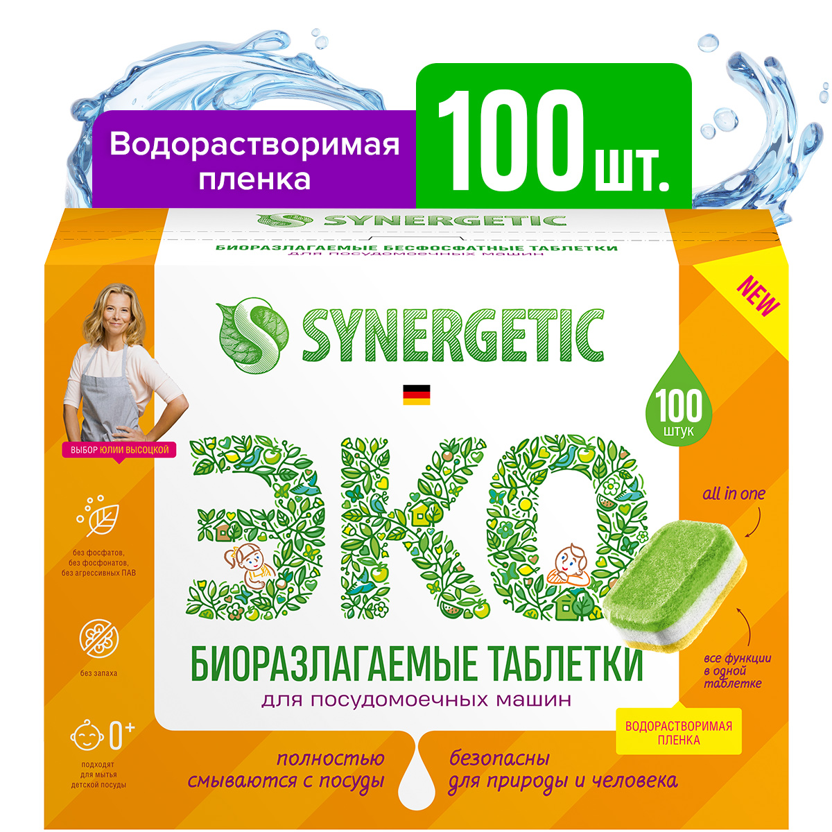Таблетки для посудомоечных машин Synergetic бесфосфатные ...
