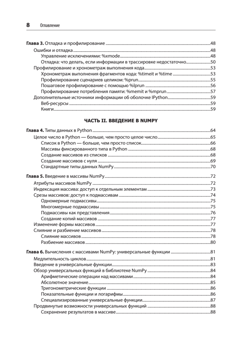 Python для сложных задач наука о данных 2 международное издание