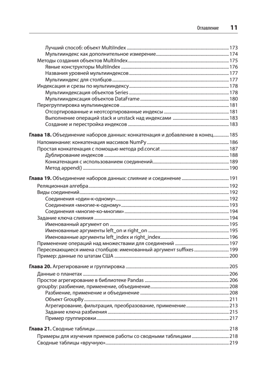 Python для сложных задач наука о данных 2 международное издание