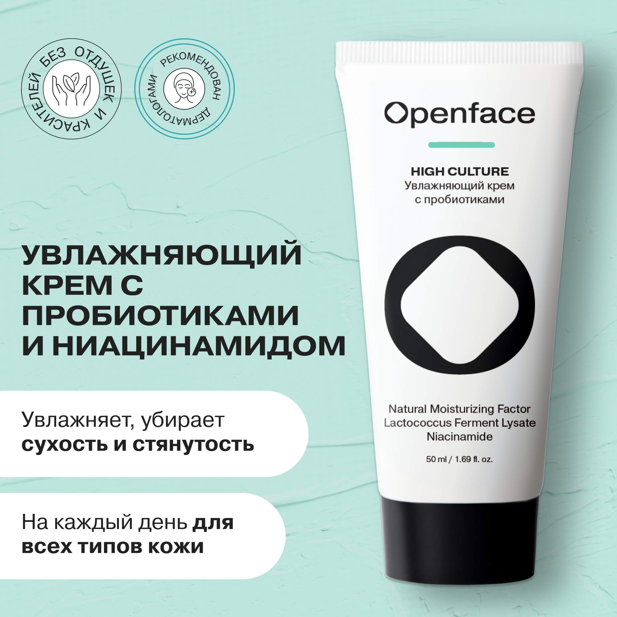 Купить увлажняющий крем для лица Openface High Culture, цены на Мегамаркет | Артикул: 600008938307