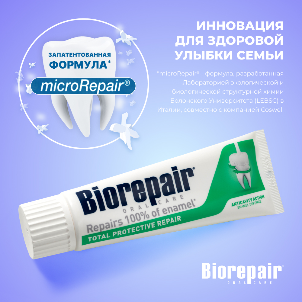 Купить зубная паста Biorepair Total Protective Repair комплексная ...