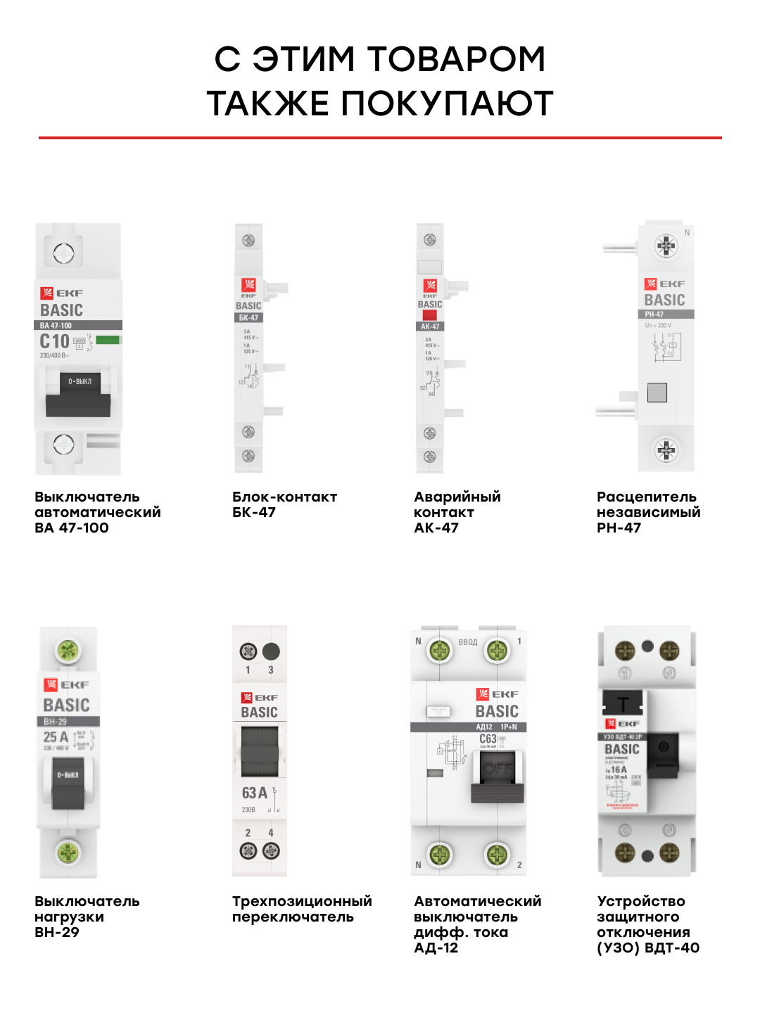 Автоматический выключатель EKF Basic 1P 16А (C) 4,5кА ВА 47-29 mcb4729-1-16C купить в интернет ...