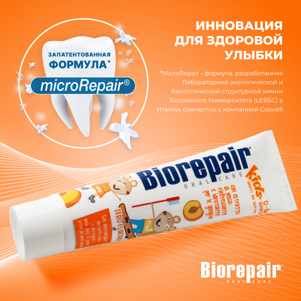 Купить детская зубная паста Biorepair Kids 0-6 лет 50 мл, цены на ...