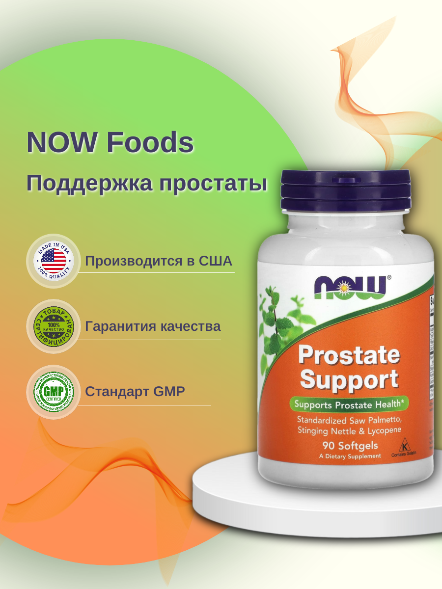 Бустер тестостерона NOW Prostate Support 90 капсул - отзывы покупателей на Мегамаркет | 100023625227