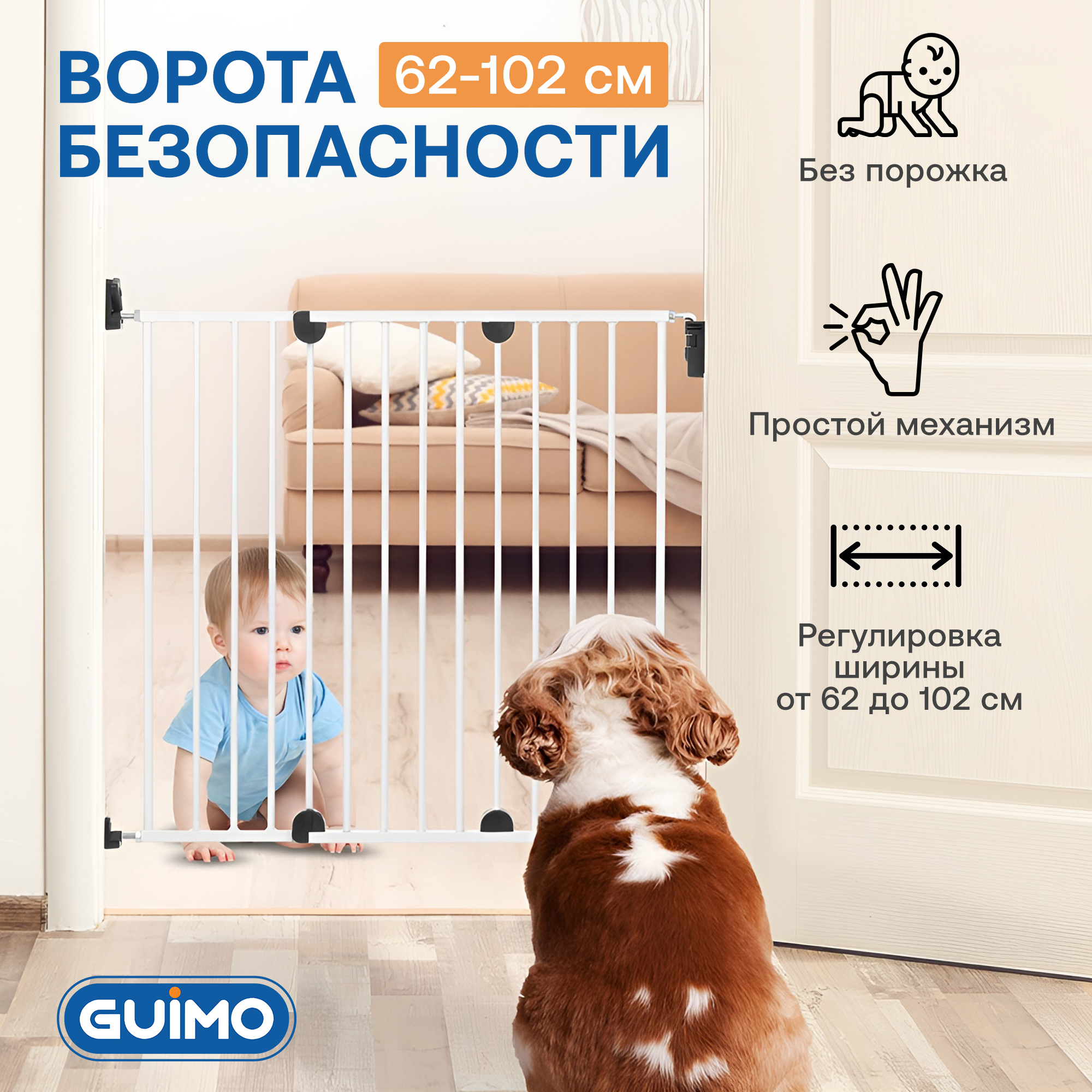 Купить барьер-ворота безопасности GUIMO New Baby Safety Gate 62-102 см ...