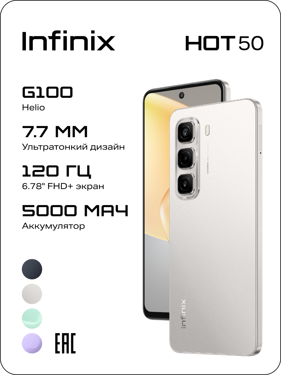 Смартфон Infinix Hot 50 8/256GB Titanium Grey (X6882) (Без Рустор ...