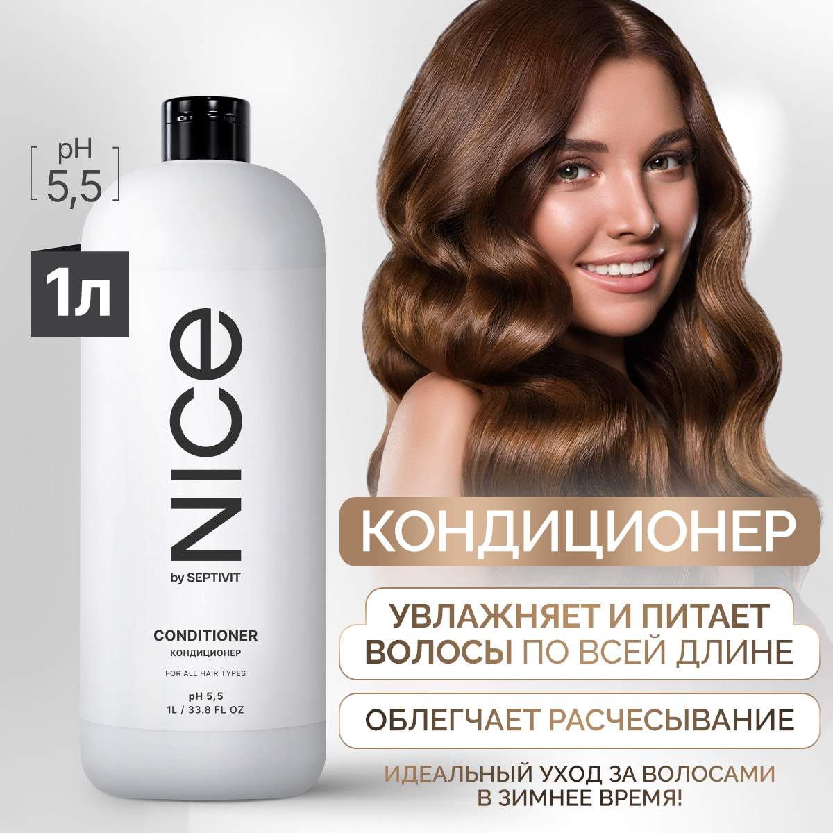 Кондиционер для волос NICE by Septivit 1л – купить в Москве, цены в ...