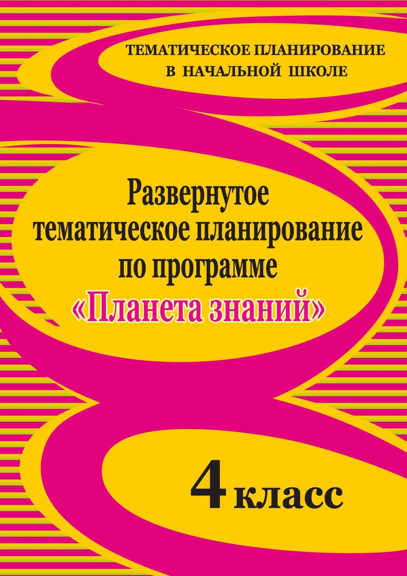 Учебники Планета Знаний 4 Класс — Купить в Интернет-магазинах, Низкие Цены