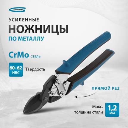 Ножницы по металлу GROSS - купить ножницы по металлу Гросс, цены на ...