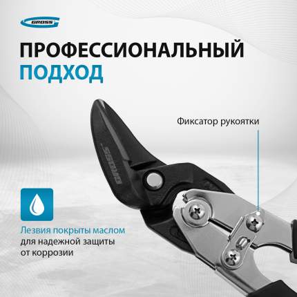 Ножницы по металлу GROSS - купить ножницы по металлу Гросс, цены на ...