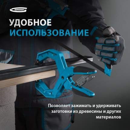 Струбцины GROSS - купить струбцины Гросс, цены на Мегамаркет