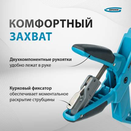 Струбцины GROSS - купить струбцины Гросс, цены на Мегамаркет