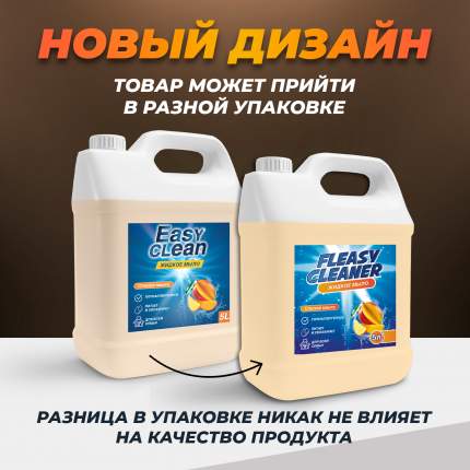 Жидкое мыло Easy Clean - купить жидкое мыло Easy Clean, цены на Мегамаркет