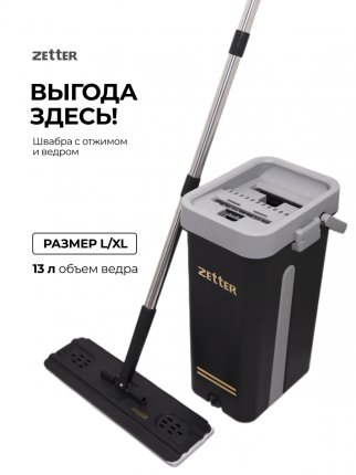 Швабры с отжимом и ведром Zetter - купить швабры с отжимом и ведром ...