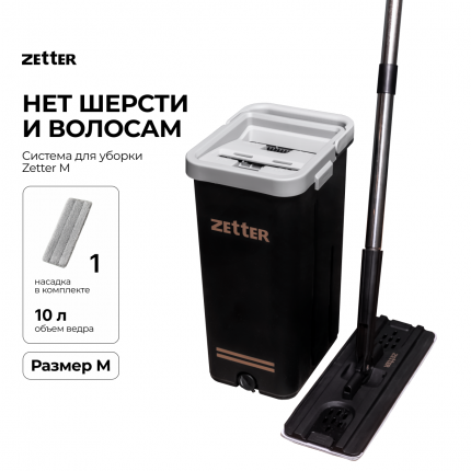 Швабры с отжимом и ведром Zetter - купить швабры с отжимом и ведром ...
