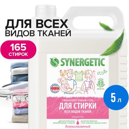 Гели для стирки synergetic 5 литров - купить гели для стирки synergetic 5 литров, цены на Мегамаркет