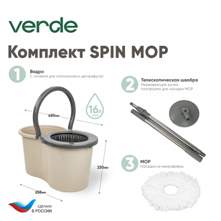 Швабры с отжимом и ведром VERDE - купить швабры с отжимом и ведром ...
