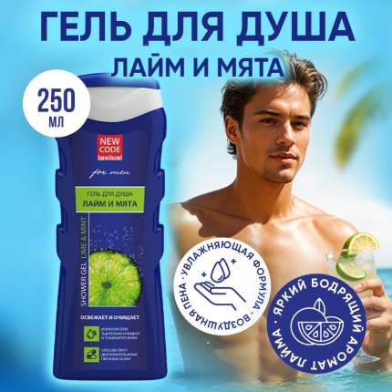Гель для душа NEW CODE - купить гели для душа NEW CODE, цены на Мегамаркет