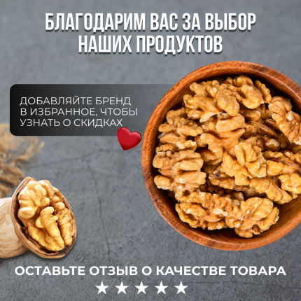 Грецкий орех — купить | Грецкий орех, цены на Мегамаркет