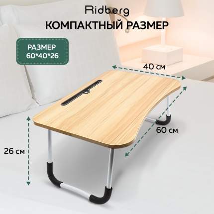 Столы для ноутбука - купить стол для ноутбука, цены на Мегамаркет