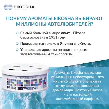 Ароматизаторы в машину EIKOSHA - купить в Москве - Мегамаркет
